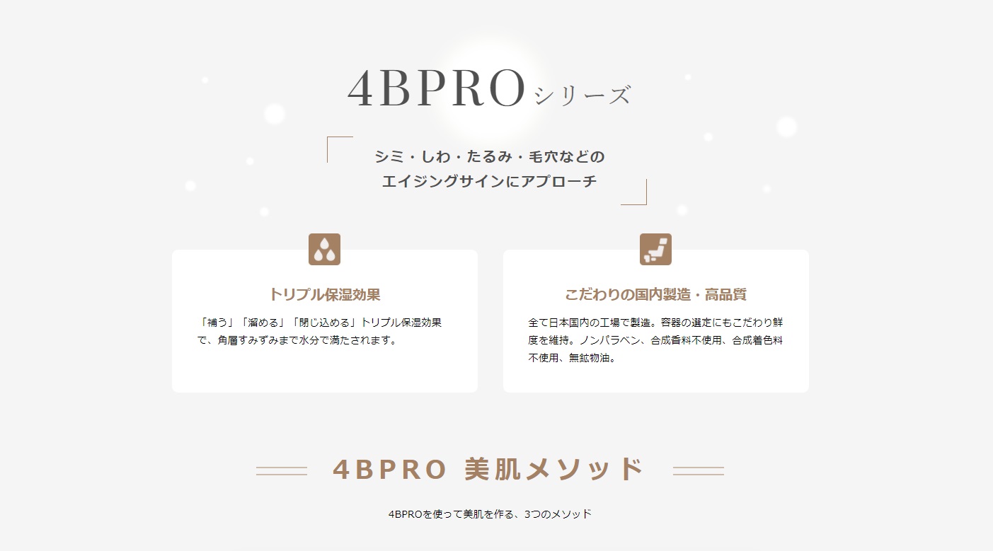 4BPROｸﾞﾗﾝﾌｪｲｽ クリーム